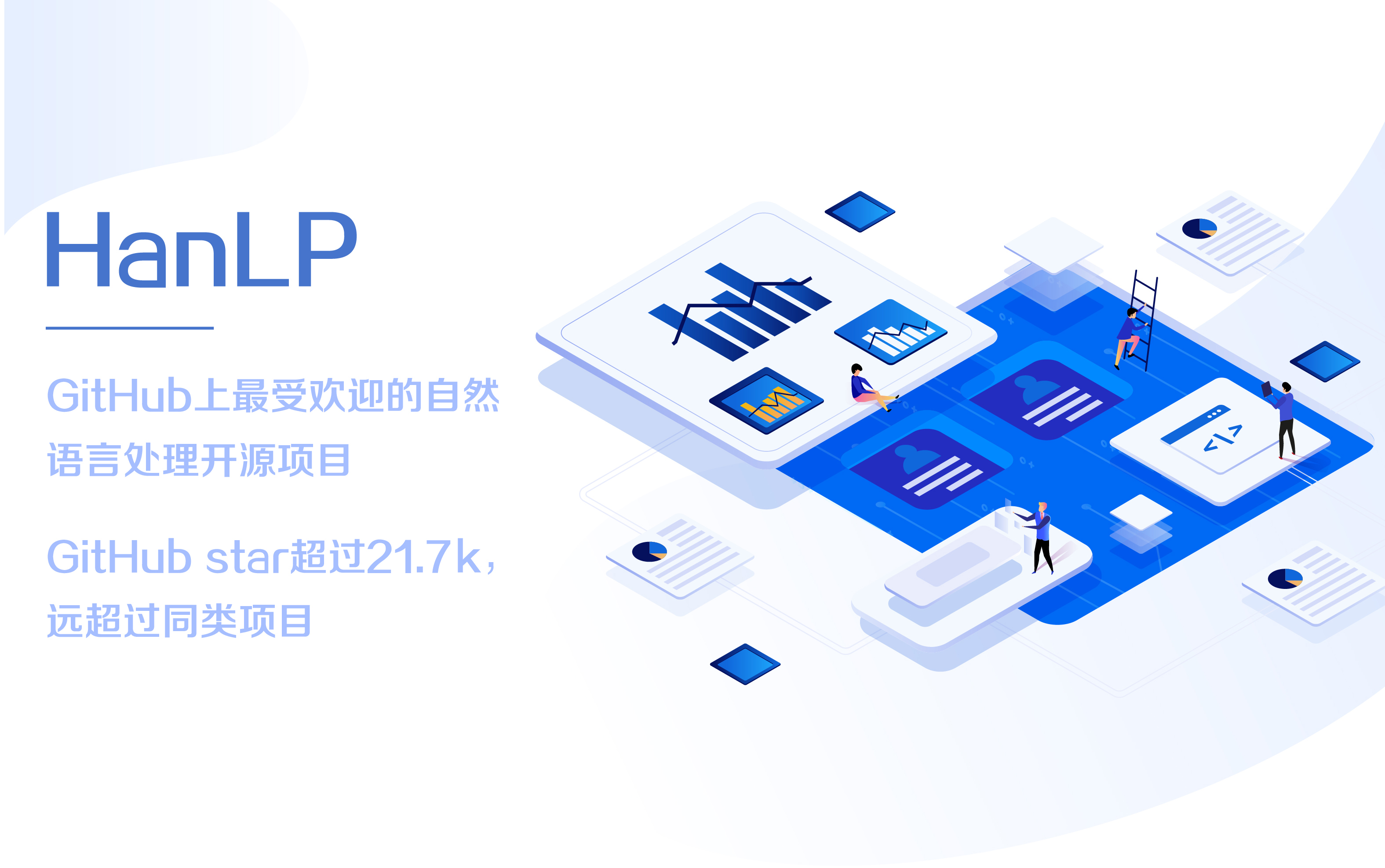 HanLP官网