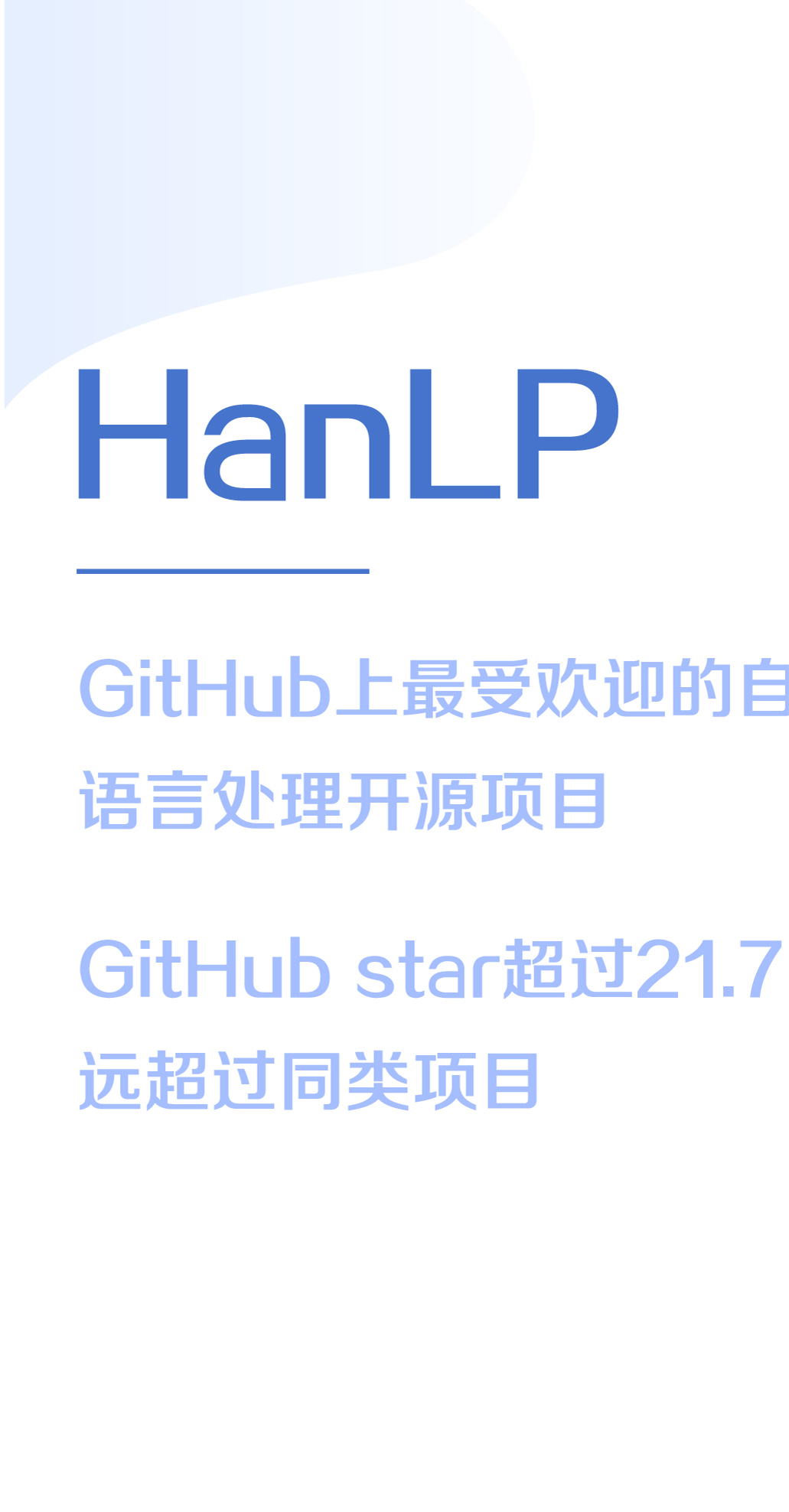 HanLP官网